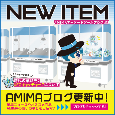 AMIMA｜中古アミューズメントマシンのフリマサイト